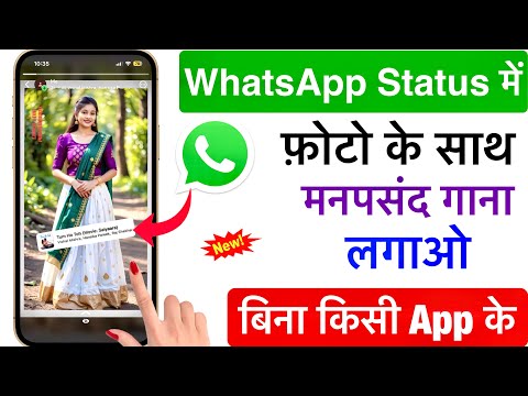 How to put a song with a photo in Whatsapp status | add music with photo in my Whatsapp status
