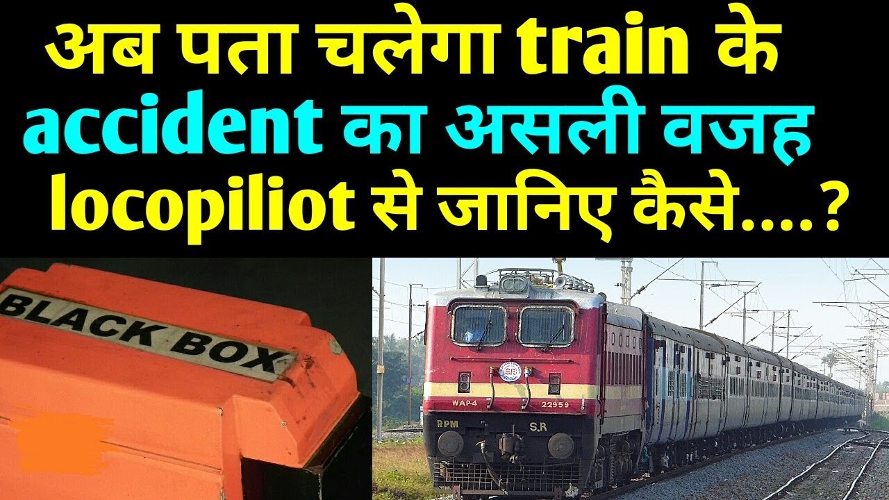 What are black box in train? - YouTube