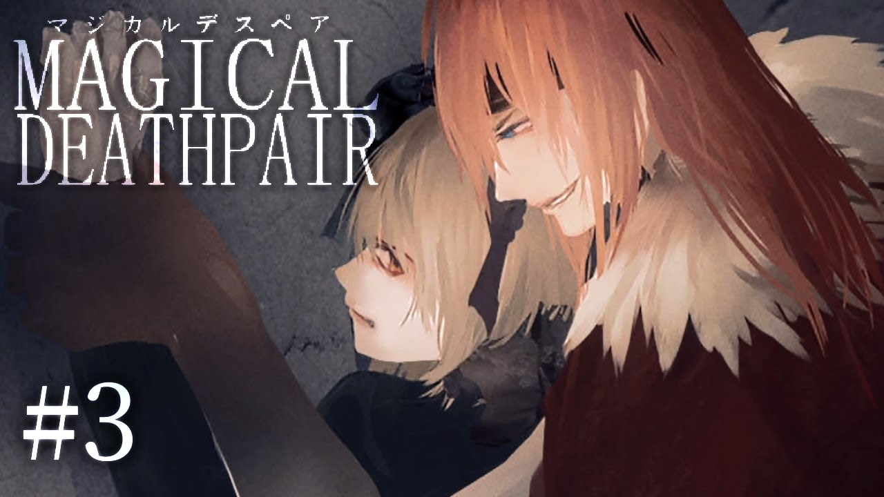 【第1章】MAGICAL DEATHPAIR ＃3 - YouTube