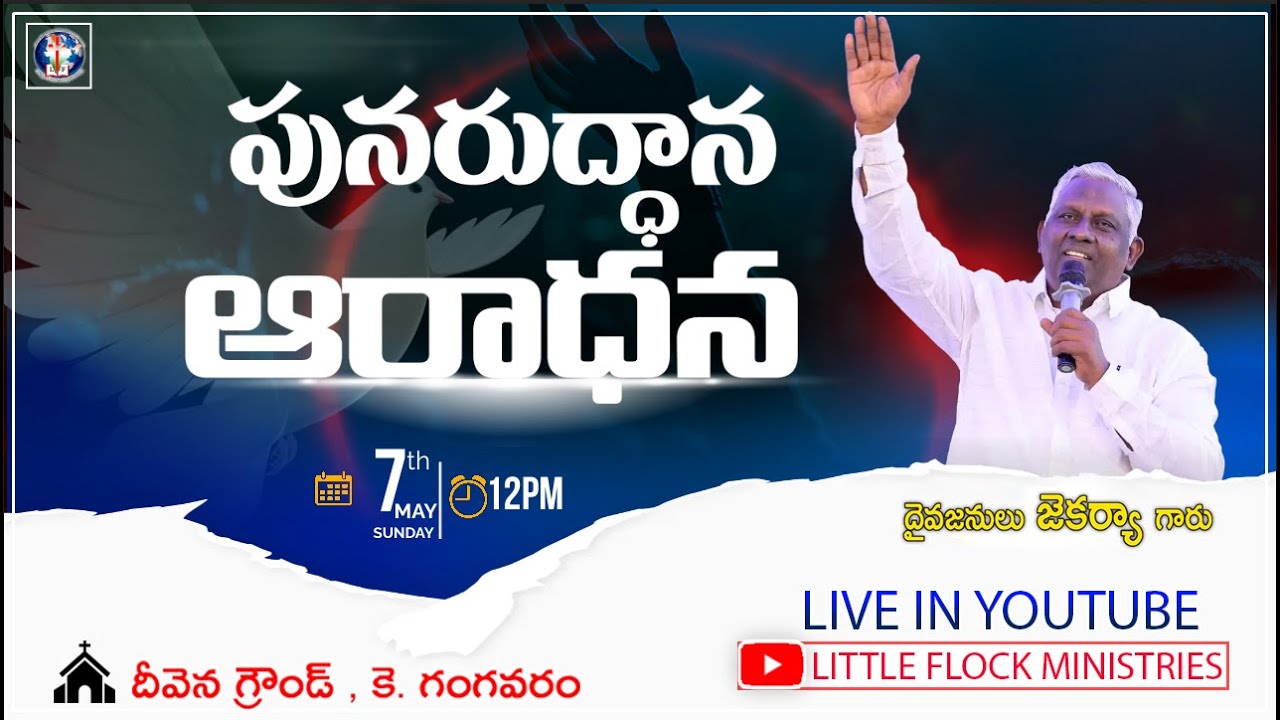 #LIVE-SUNDAY WORSHIP-07/05/2023-Little Flock Ministries-Deevena Ground ...