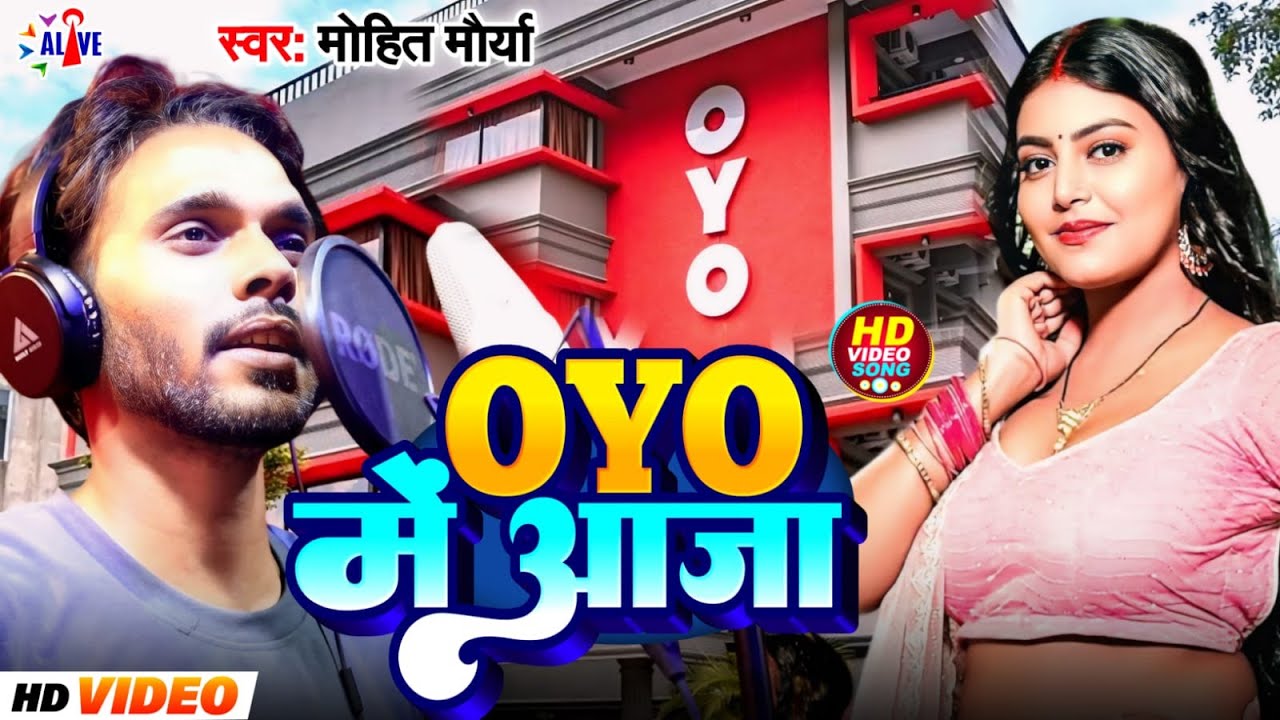#video || एक और बवाल Trending Song | Oyo Me Aaja | ओयो में आजा | New ...