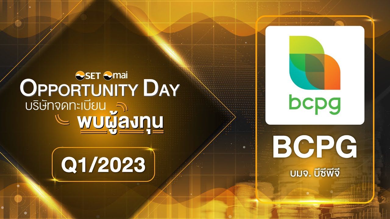 Oppday Q1/2023 บริษัท บีซีพีจี จำกัด (มหาชน) BCPG - YouTube