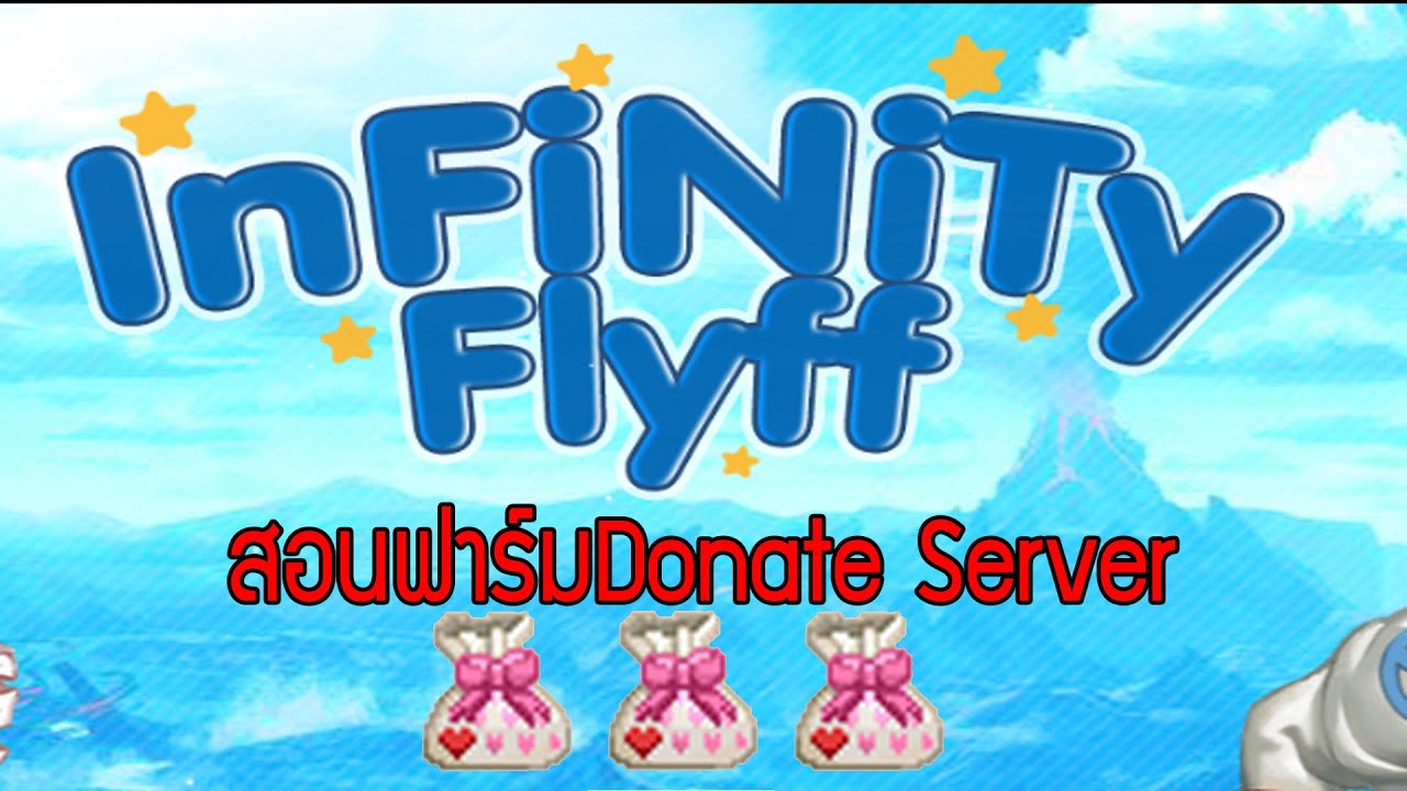 สอนฟาร์มMythical Diamond - Flyff Infinity - YouTube