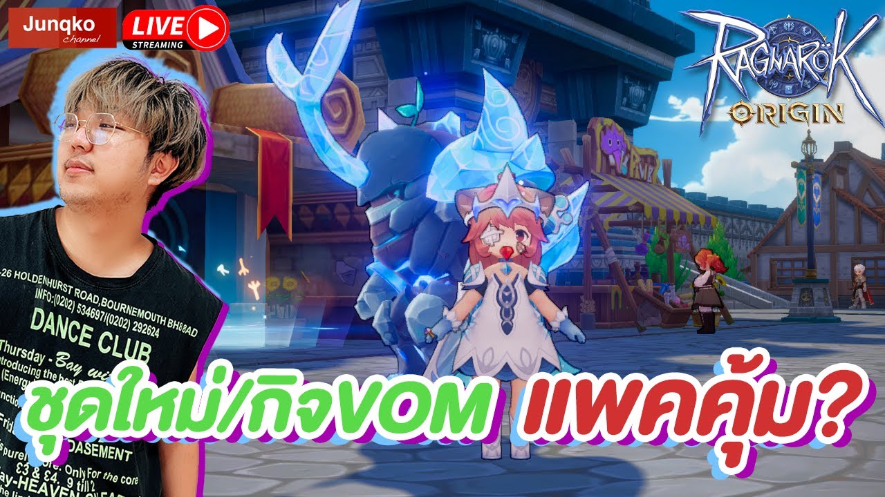 Ragnarok Origin EP.348 l อัพชุดฟรอส + Guild Skill + กิจร้อง + แพคเทพ ...