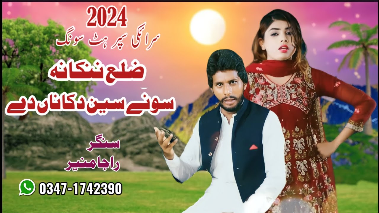 Zilla Nankana New Saraiki Song 2024 | Raja Muneer | by Saraiki Punjabi ...