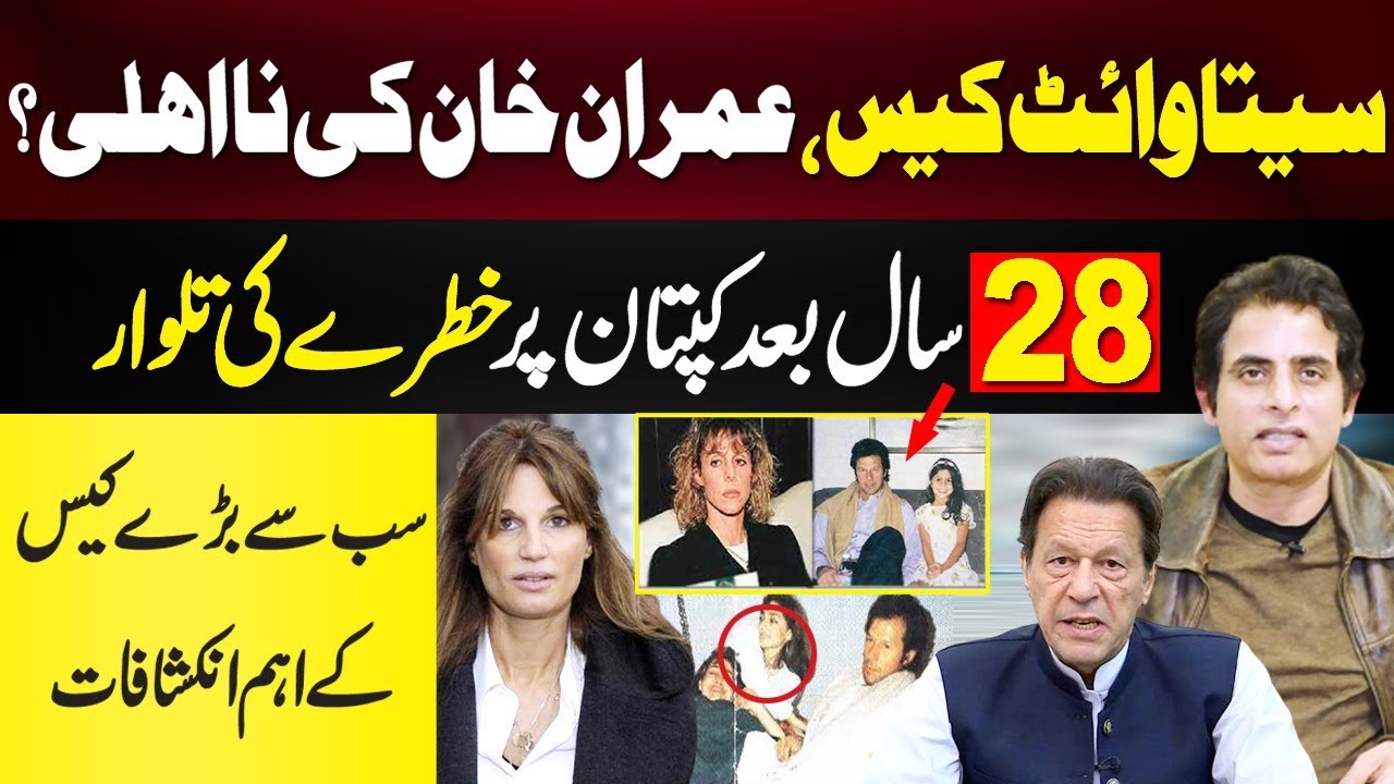 Imran Khan In Trouble At Court In Sita White Case After 28 Years ...