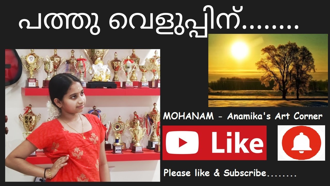 Pathu Veluppinu Venkalam l Anamika ajay - YouTube