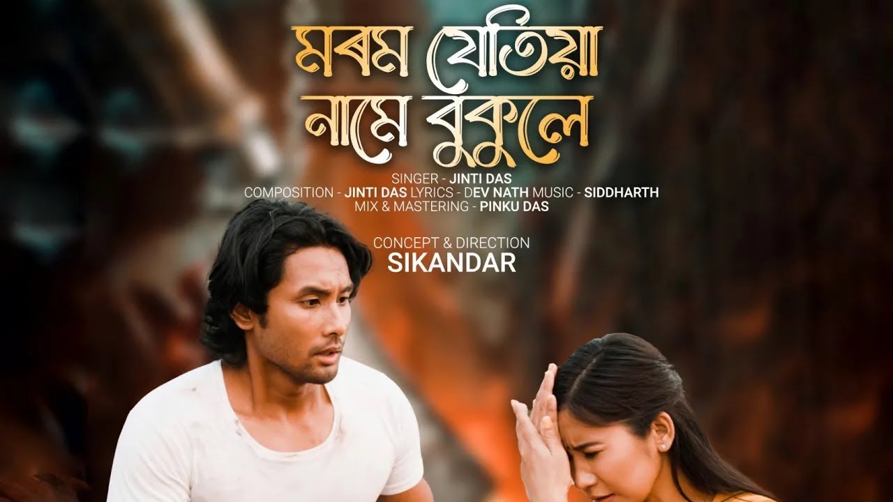 Morom Jetiya Name | New Assamese Music Video Promo | Jinti Das | Tomi Narzary | Lingshar ...