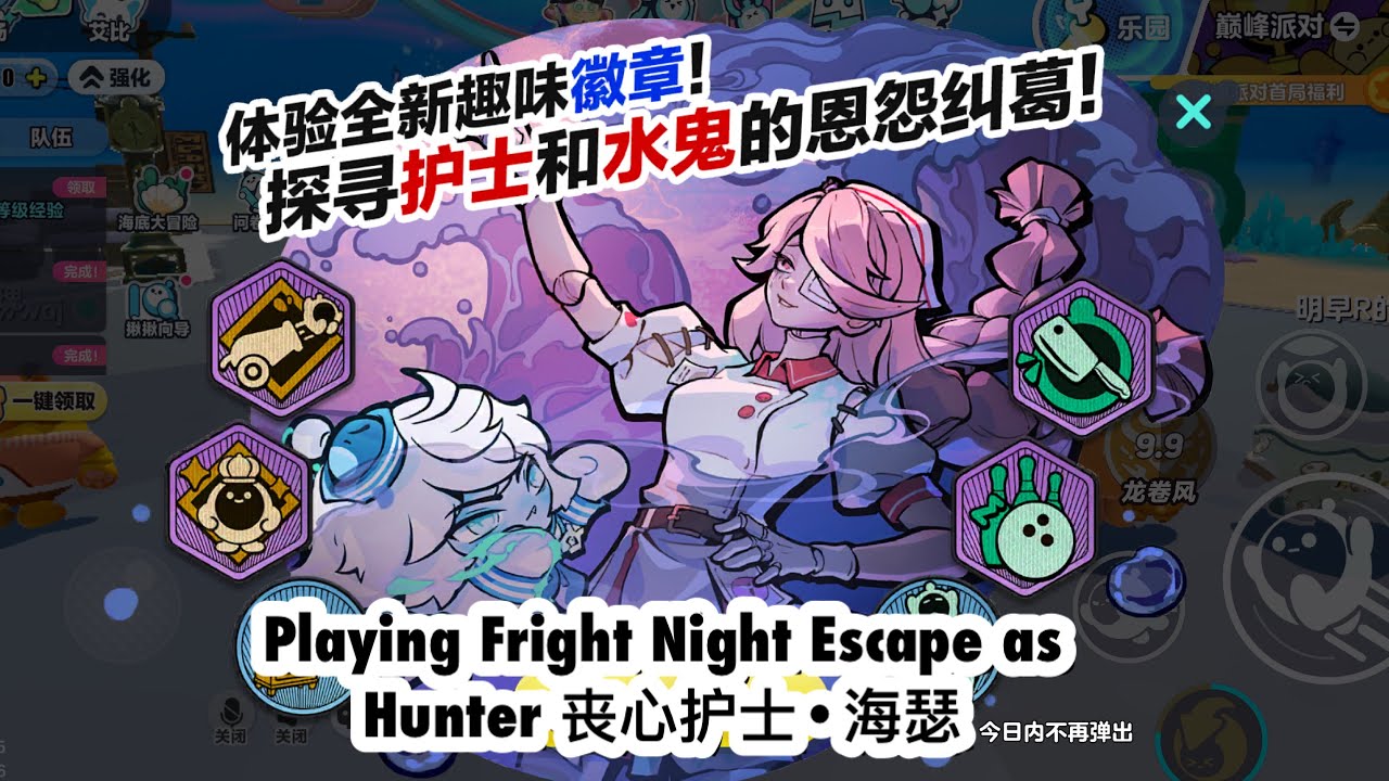 Playing Fright Night Escape as Hunter 丧心护士•海瑟 - Eggy Party - YouTube
