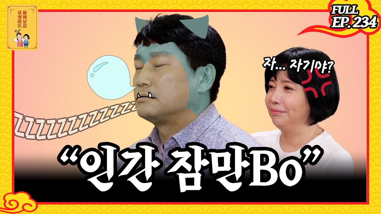 [FULL영상] 무엇이든 물어보살 다시보기 | EP.234 | KBS Joy 230925 방송 - YouTube