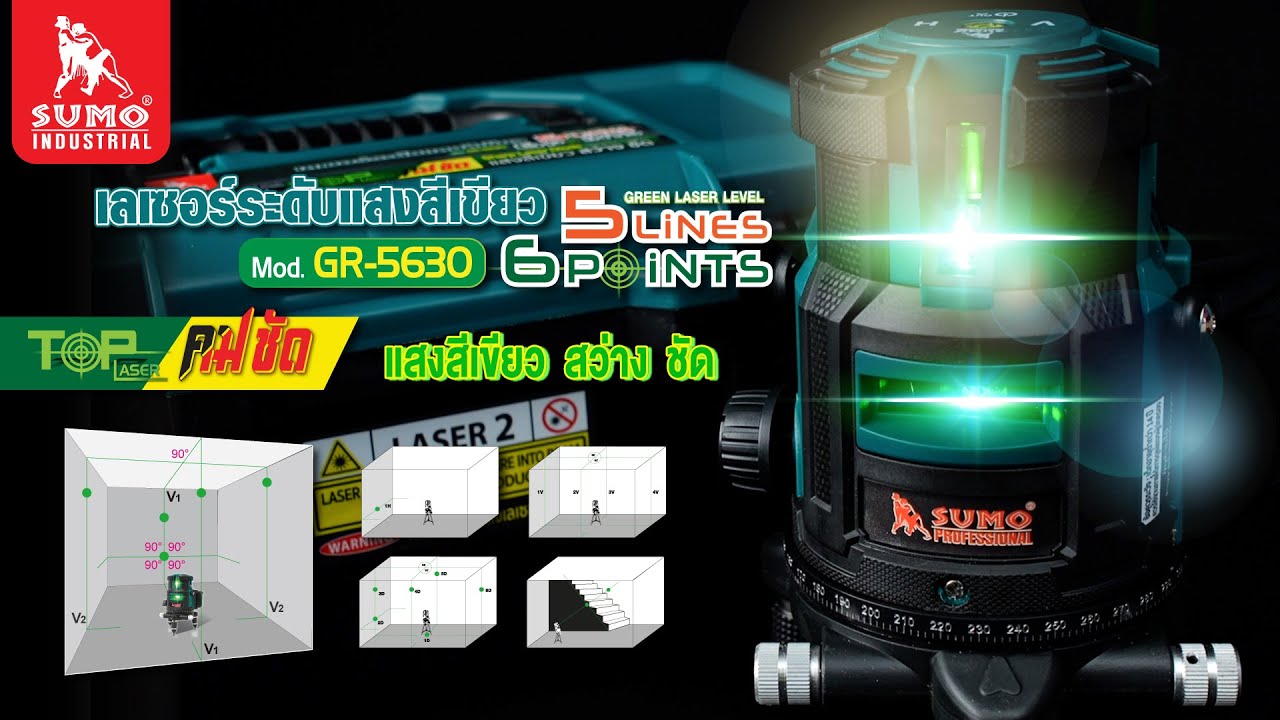 เลเซอร์ระดับแสงสีเขียว 5 เส้น 6 จุด รุ่น GR-5630 แสงสีเขียว สว่าง ชััด ...