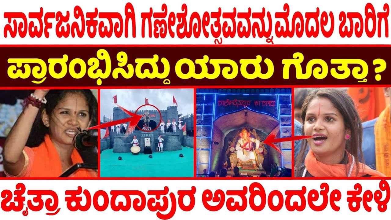 Chaitra Kundapur Said Chatrapati Shivaji Started Public Ganesh Festival ...