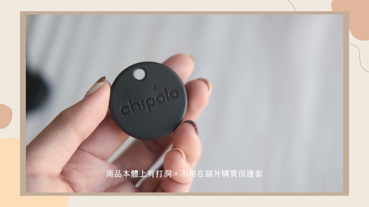 \ AirTag平替版 / Chipolo ONE Spot開箱 - YouTube