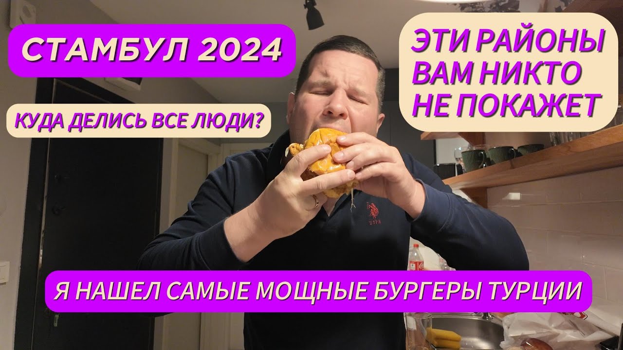 Безлюдный Стамбул 2024 МОДА парк Завтрак на берегу мраморного моря