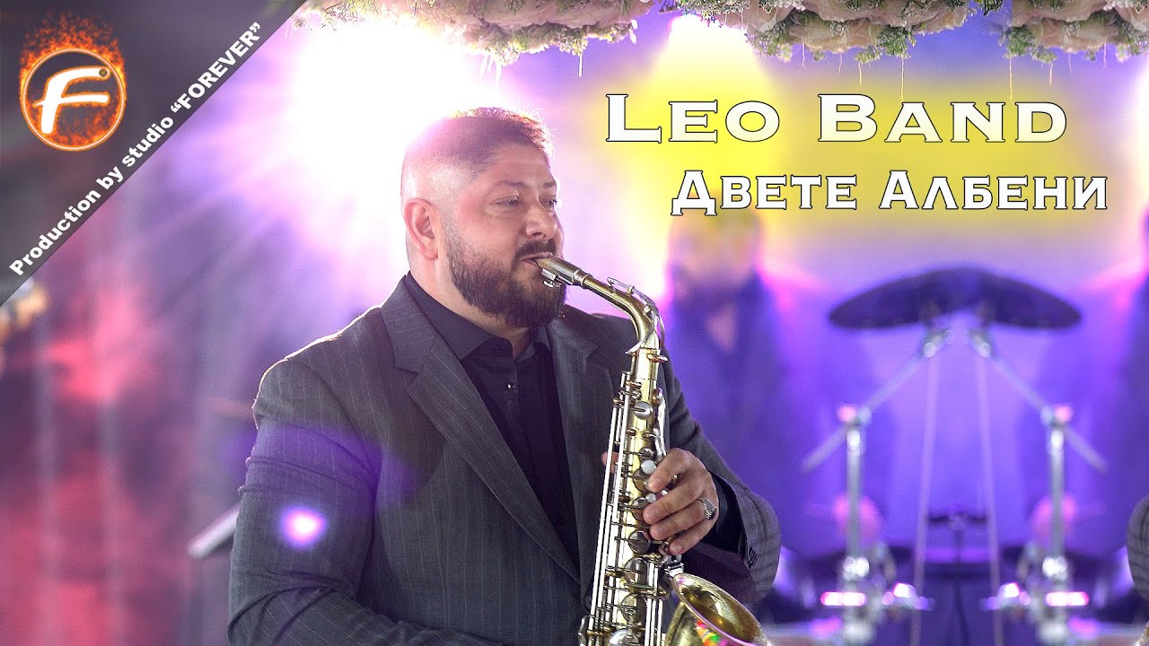Leo Band - Двете Албени - YouTube