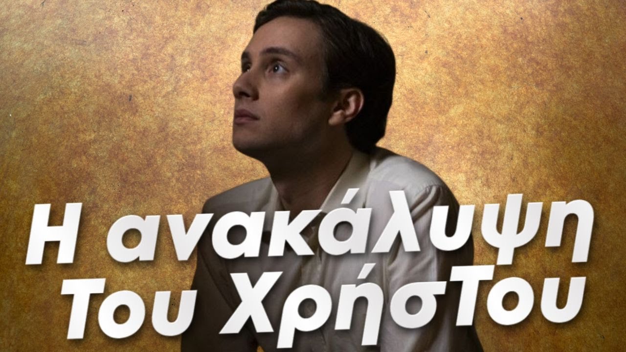 Το Προξενιό της Ιουλίας - Η ανακάλυψη του Χρήστου και το λάθος της ...