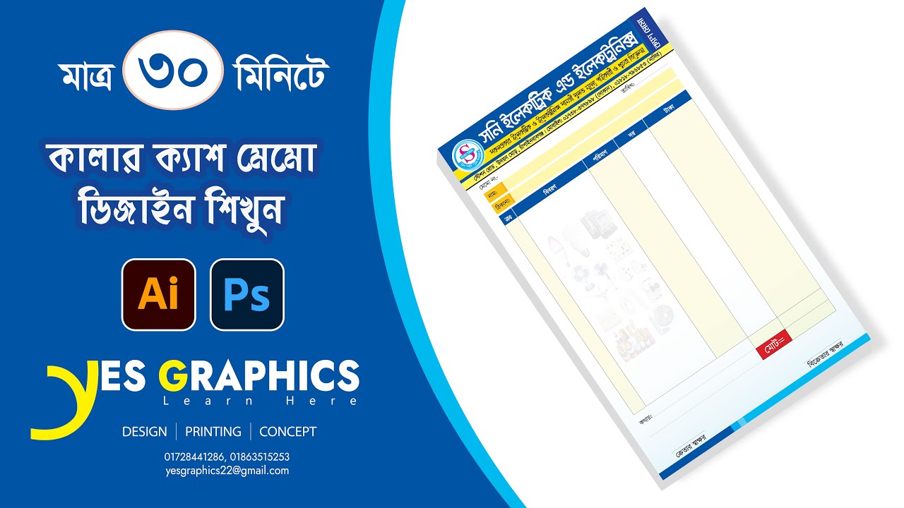 How to create color cash memo in illustrator | Cash Memo Design Bangla ...