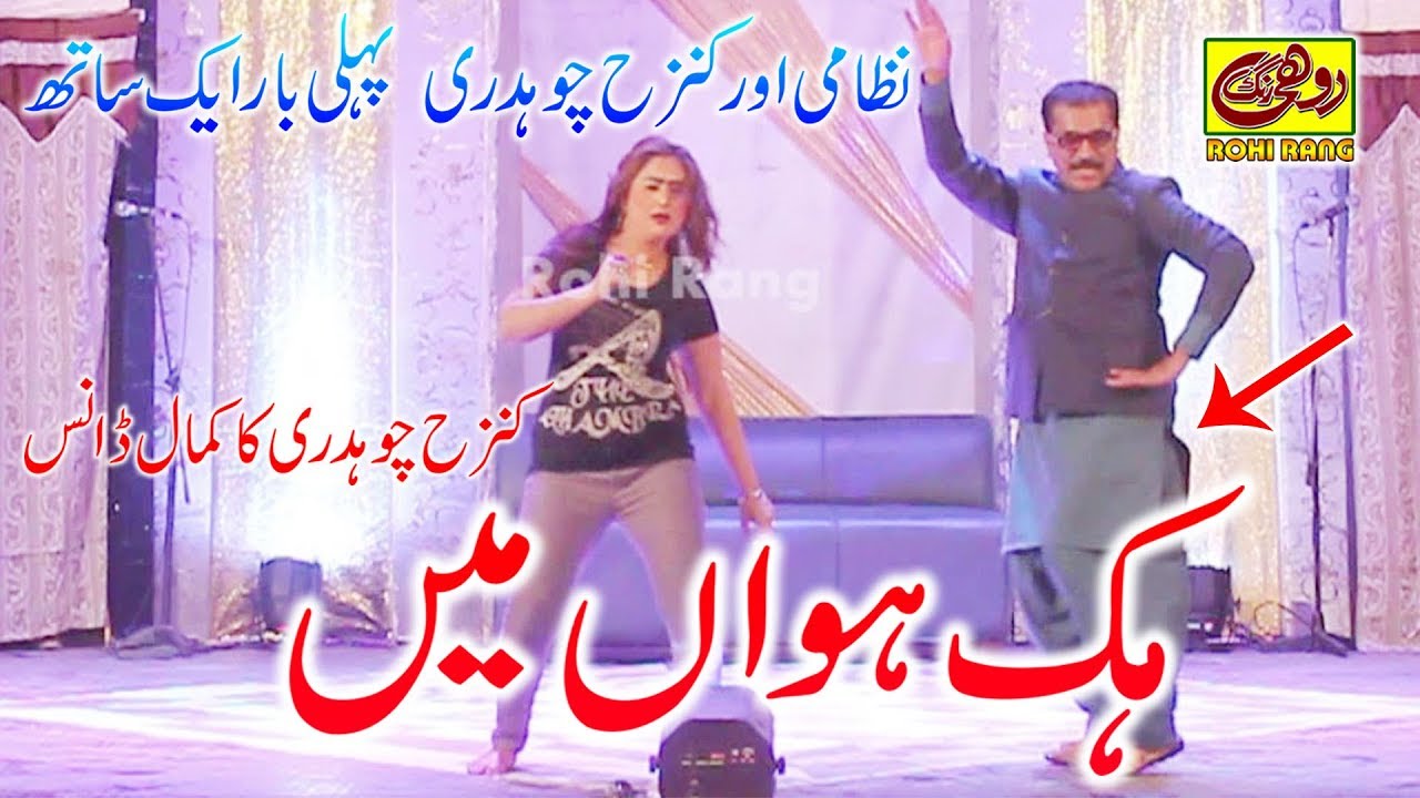 Hik Howan Main Duja Howen Ton ( Akram Nizami & Kinza Chaudhry Dance ...