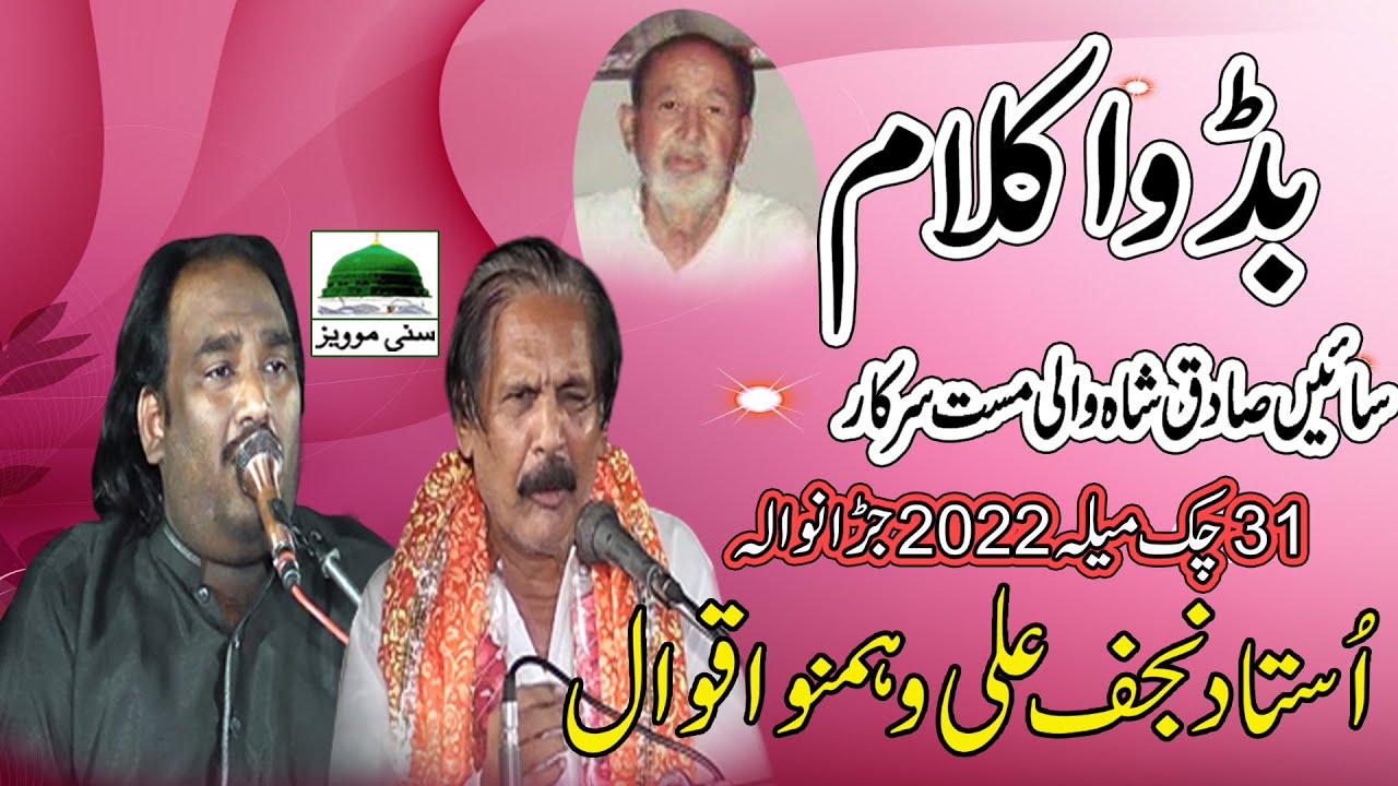 Badawa Kalam | Ghulam Najaf Ali khan Qawwal | Sm Studio - YouTube