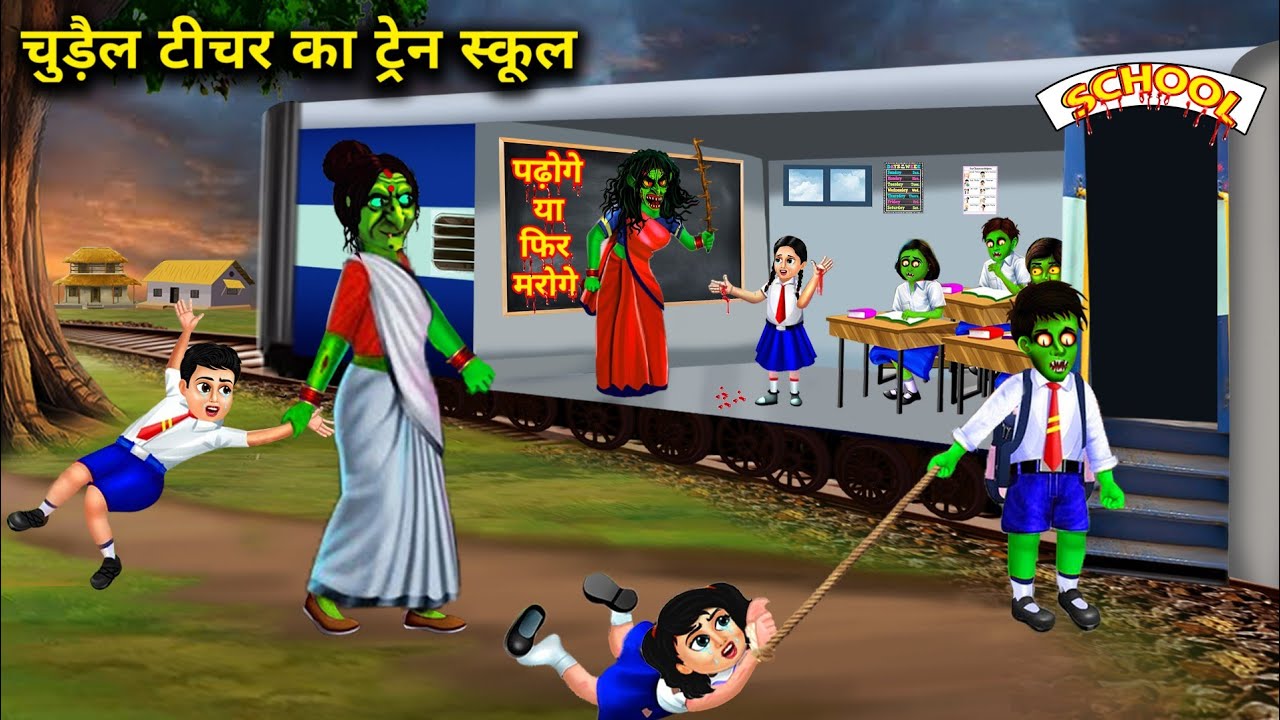 चुड़ैल टीचर का ट्रेन स्कूल | Witch Teacher's Train School|moral ...