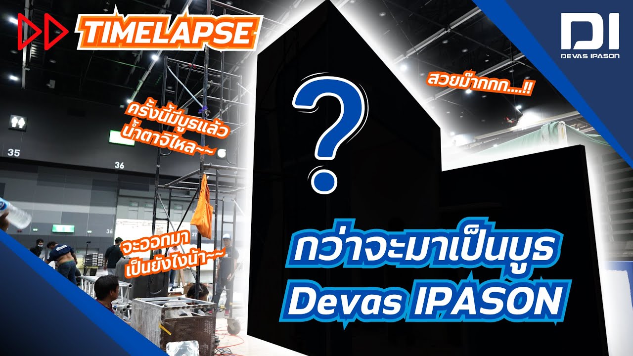 TimeLapse วันจัดตั้งบูธที่งาน COMMART l Devas IPASON - YouTube