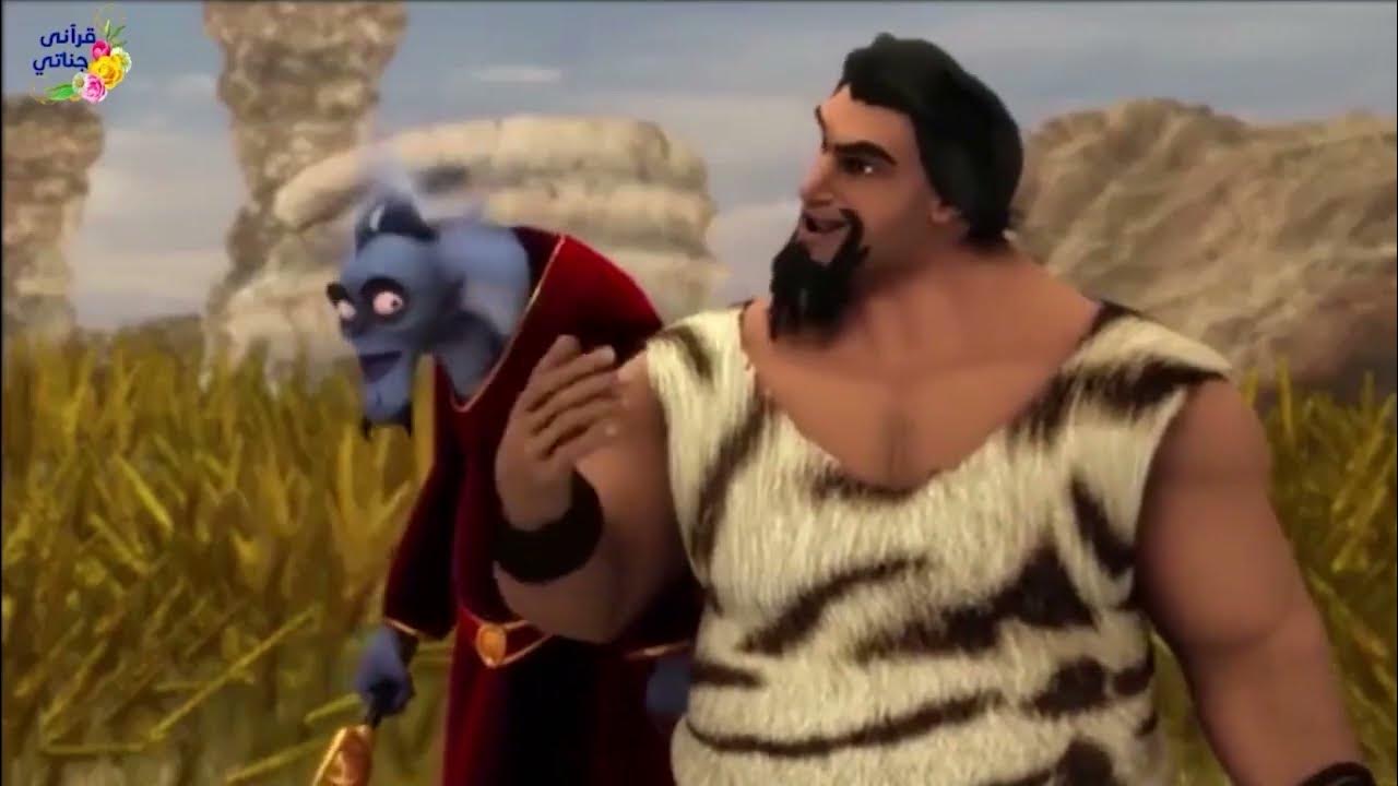 قصة سيدنا آدم عليه السلام بطريقة رائعة وممتعة - YouTube