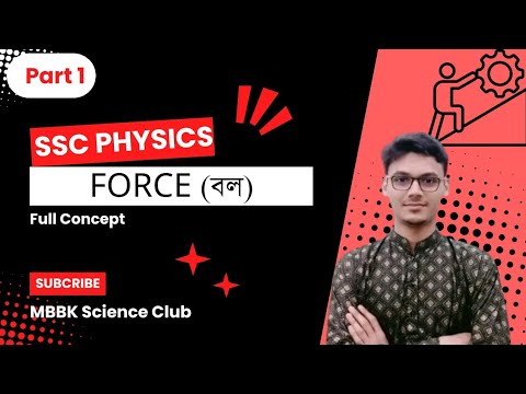 Force (Part-1) | বল | Concept of Force | SSC Physics | SSC-25 | MBBK ...