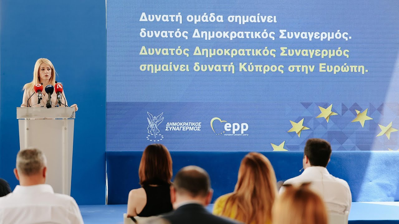 Δυνατός Δημοκρατικός Συναγερμός σημαίνει δυνατή Κύπρος στην Ευρώπη ...