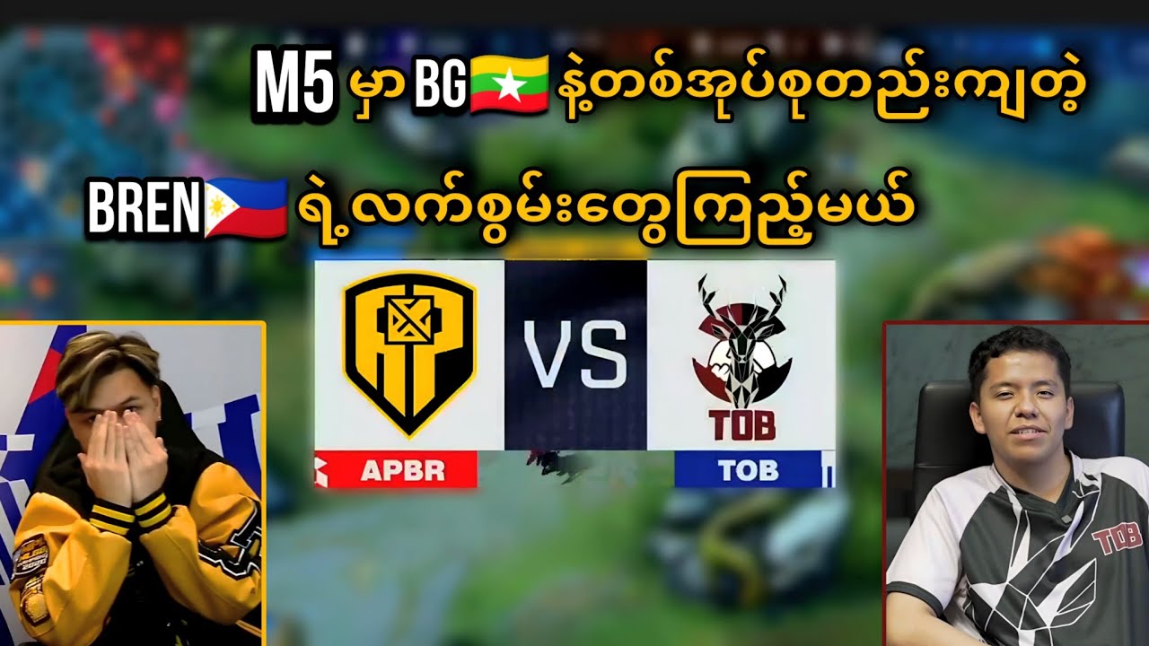 AP Bren 🇵🇭 VS 🇺🇸The Ohio Brothers ( Bo1 ) | MPL Invitational 2023 Group ...