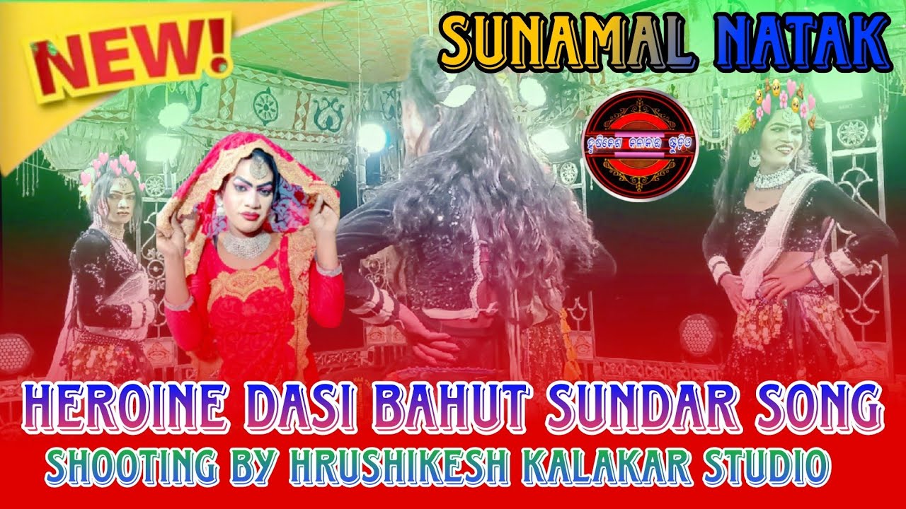 ସୁନାମାଲ ନାଟକ 2025 // ପ୍ରଥମ ହିରୋଇନ୍ ଦାସୀ ଏଣ୍ଟ୍ରି ବହୁତ ସୁନ୍ଦର ଗୀତ// # ...