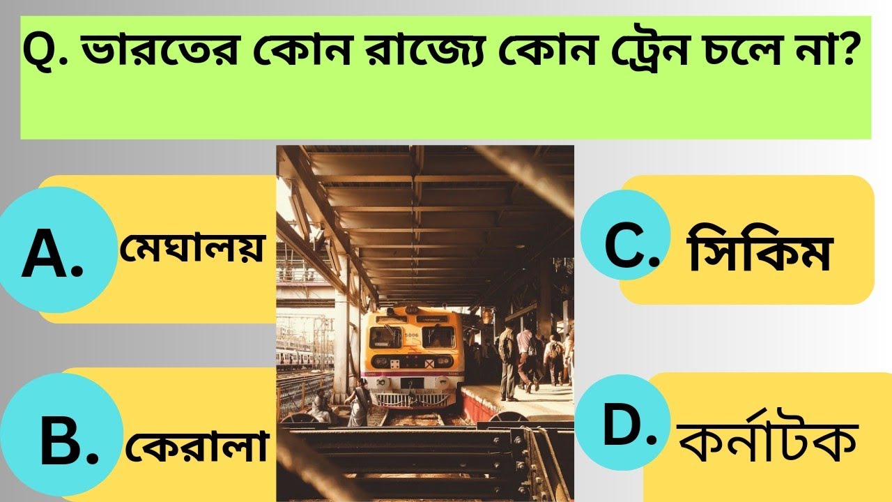 Bengali quize ||Gk Question in Bengali ||Gk Question and answers ...
