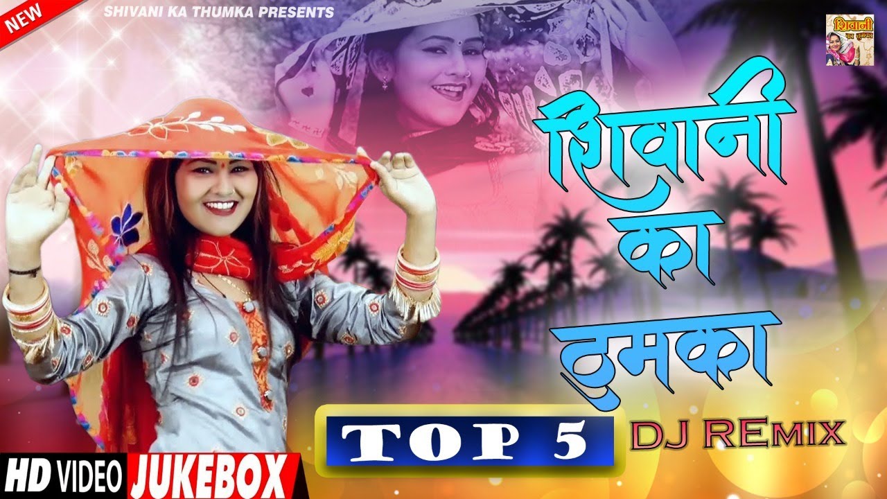 शिवानी के 5 धुआँधार लोकगीत ! Shivani Ladies Lokgeet ! Shivani Dance ...