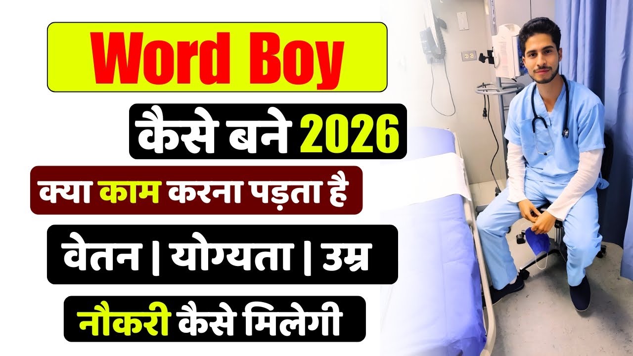 Hospital Ward Boy ka Kya Kaam Kya Hota Hai | Work Details | Salary ...