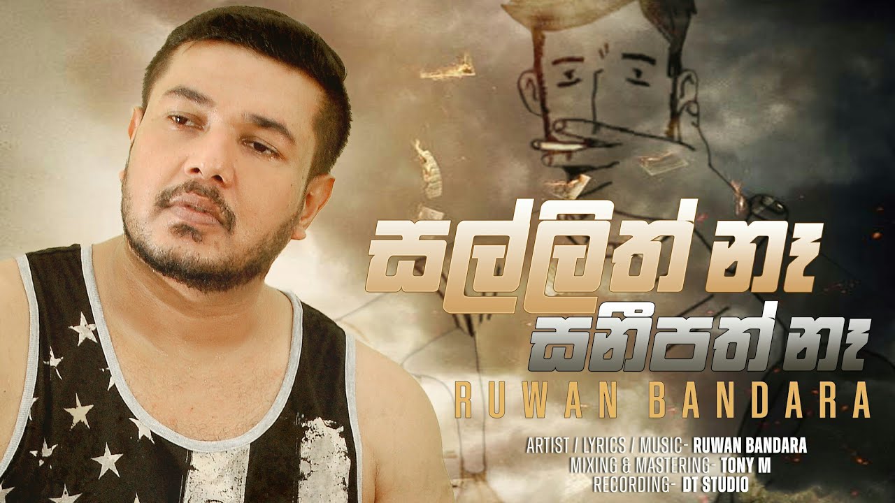Ruwan Bandara - සල්ලිත් නෑ සනීපත් නෑ (Official Music Video) - YouTube
