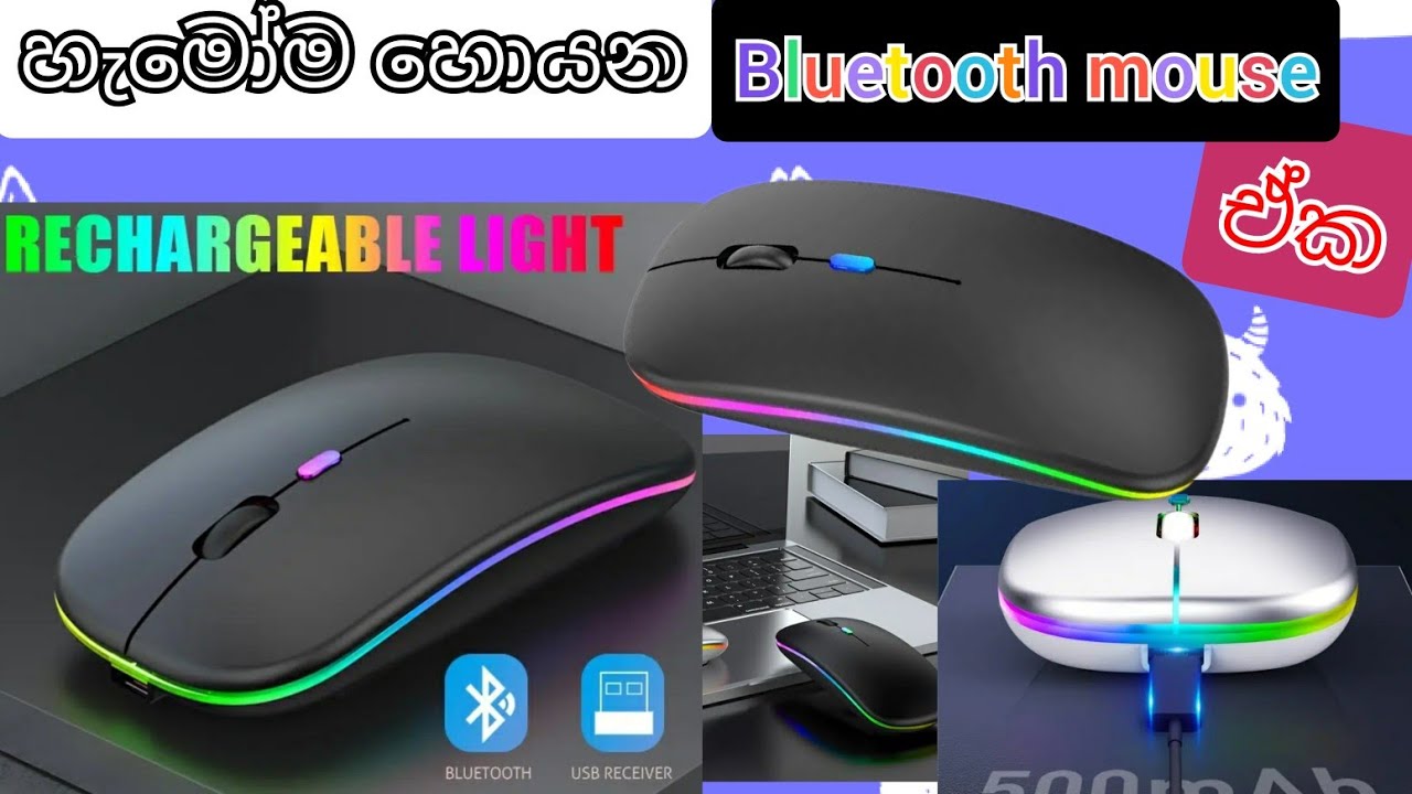 AliExpress එකෙන් සුපිරි RGB Bluetooth මවුස් එක | Sinhala Review ...