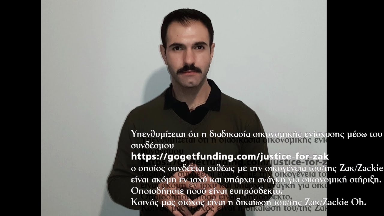 Γιώργος Καρκάς: Για τον/τη Ζακ/Zackie Oh - YouTube