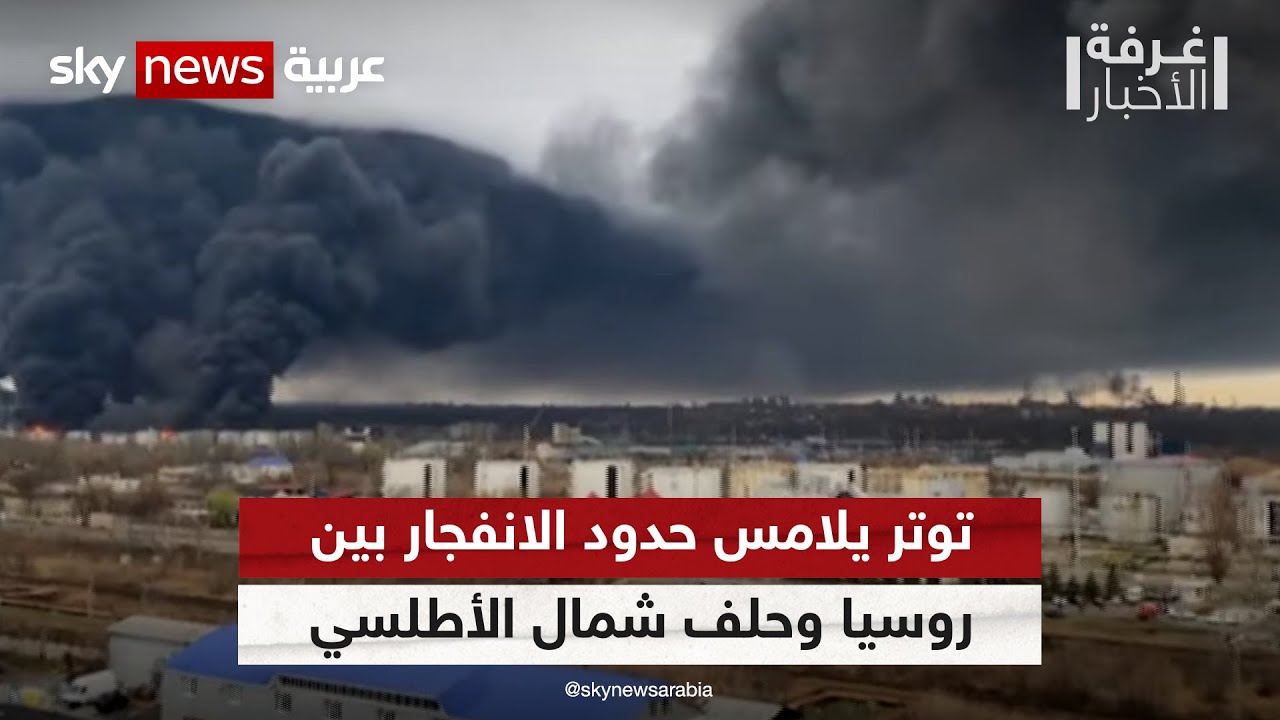 روسيا والناتو الحرب تقترب من حدود الأطلسي غرفة الأخبار Youtube