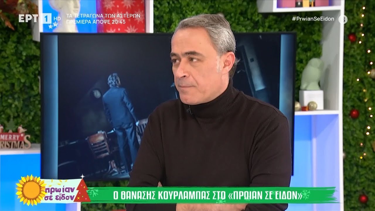 Ο Θανάσης Κουρλαμπάς για την συγκλονιστική τελευταία του σκηνή στις ...