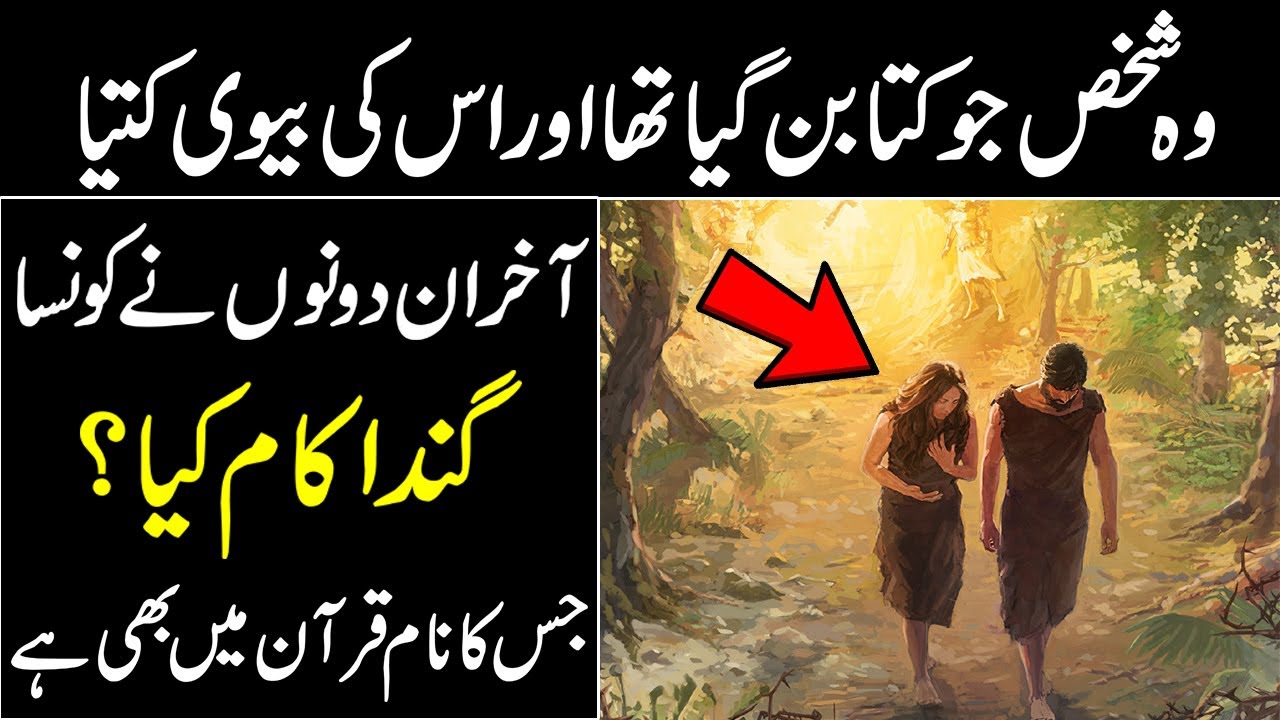 Real History Of Balam Bin Baura In Urdu Hindi - YouTube