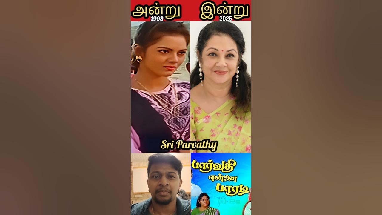 💞 Parvathi Ennai Paradi tamil movie actors 💞 then and now 💞 chinna poongkili 💞 #90s ...