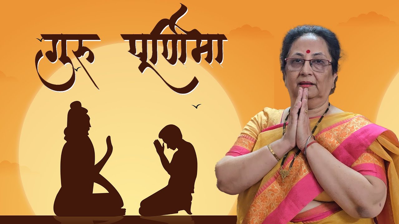 GURU MAHIMA ON GURU PURNIMA BY DEEPA VASISHT || गुरु महिमा || गुरु ...