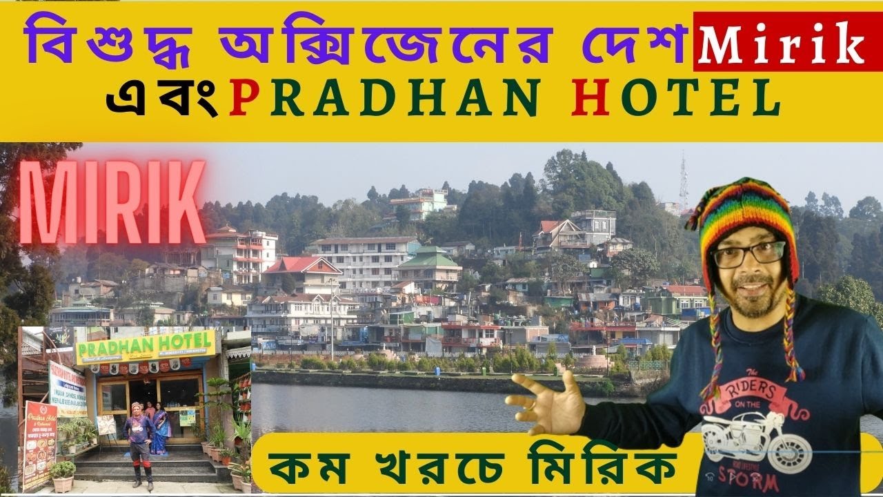 Mirik ভ্রমণ থাকা খাওয়া | Mirik accommodation and meals | শুদ্ধ ...