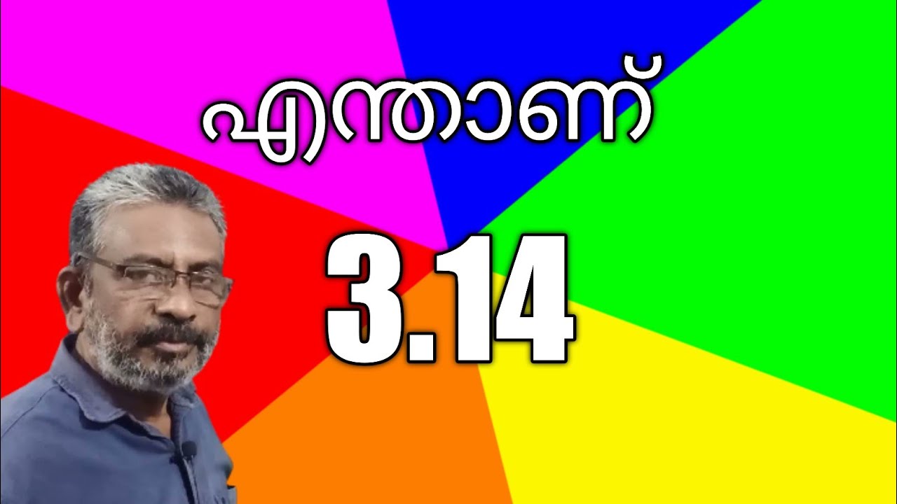 What is 3.14 in the equations of circle | Value of pi - YouTube