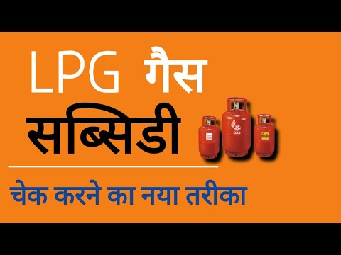 How to check online gas subsidy Status in Bank Account Of HP Gas ...
