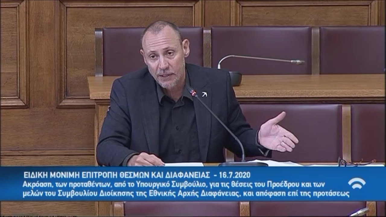 Κλέων Γρηγοριάδης - Επιτροπή Θεσμών & Διαφάνειας 16/07/2020 - YouTube