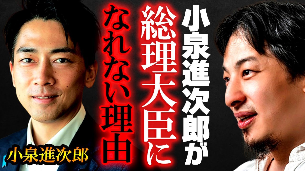 【ひろゆき】小泉進次郎は総理大臣になれません。なぜなら だからです【切り抜き ひろゆきの部屋 ひろゆきのマインド 名言 論破 】 Youtube