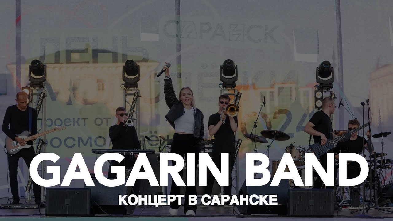 GAGARIN BAND концерт в Саранске - YouTube