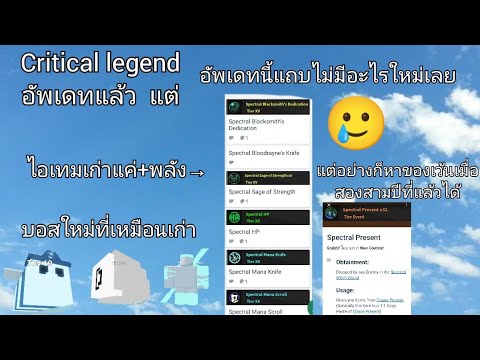 Critical legend : อัพเดทที่ไม่น่าดีใจอัพน้อยไปนะบ้างที - YouTube