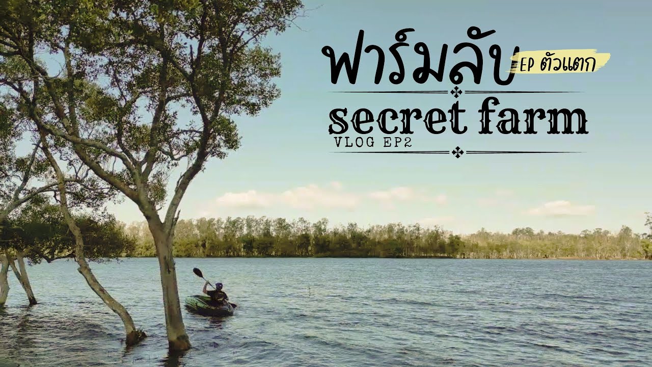 secret farm vlog, ep2 - YouTube
