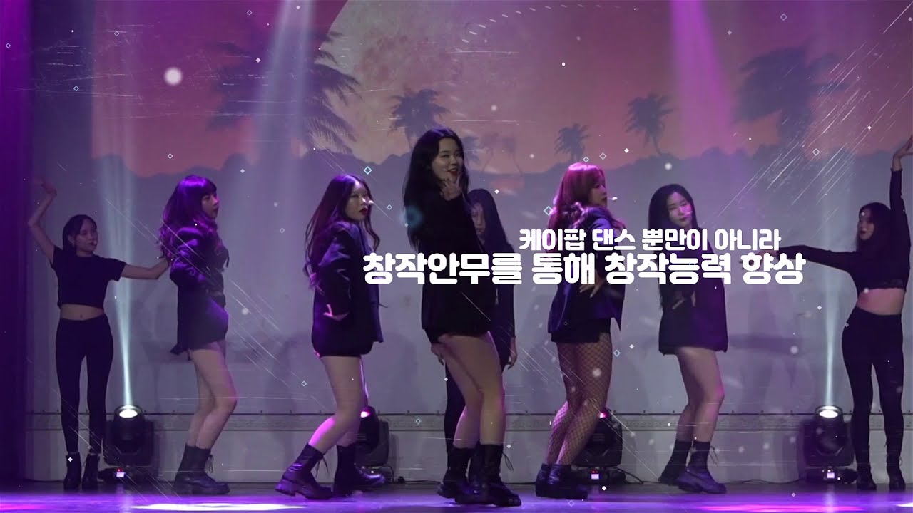[KPOP-PERFORMANCE] 케이팝댄스수업 - YouTube